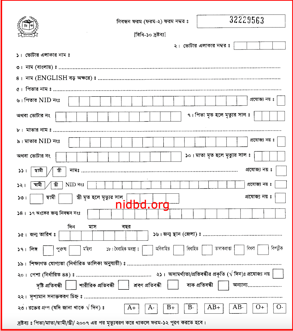 নতুন ভোটার হওয়ার জন্য আবেদন | New NID Application - NID BD