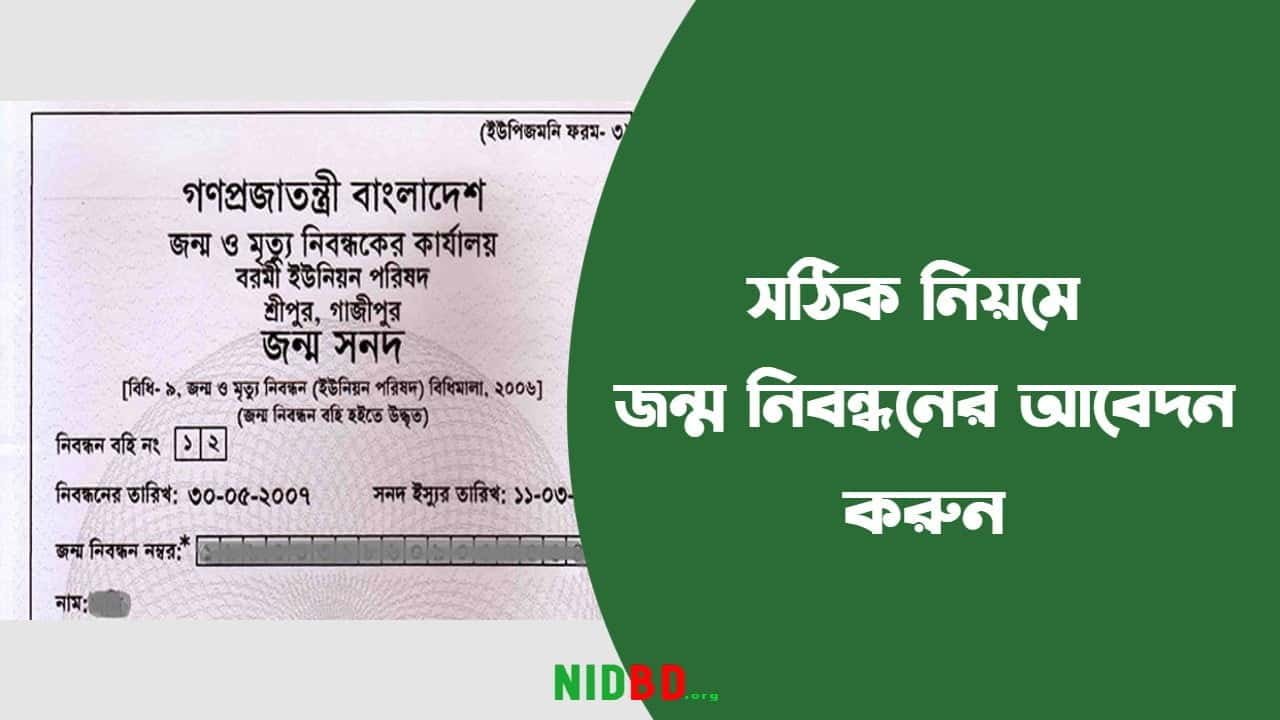 ভোটার আইডি কার্ড ডাউনলোড করুন | NID Card Download - NID BD