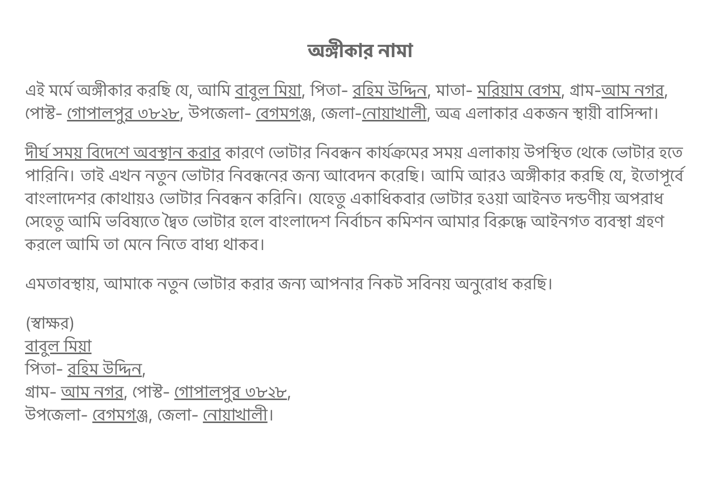 নতুন ভোটার হওয়ার অঙ্গীকারনামা | অঙ্গীকারনামা ফরম pdf - NID BD