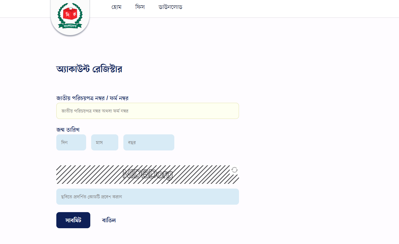 জাতীয় পরিচয় পত্র যাচাই | NID Card Verification 2024 - NID BD